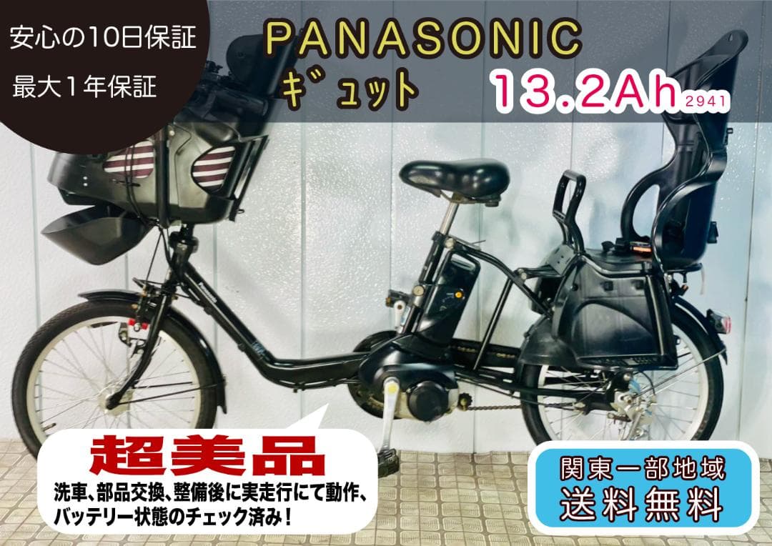 値下げ可《PANASONIC》20インチ子供乗せ電動自転車ギュット2941