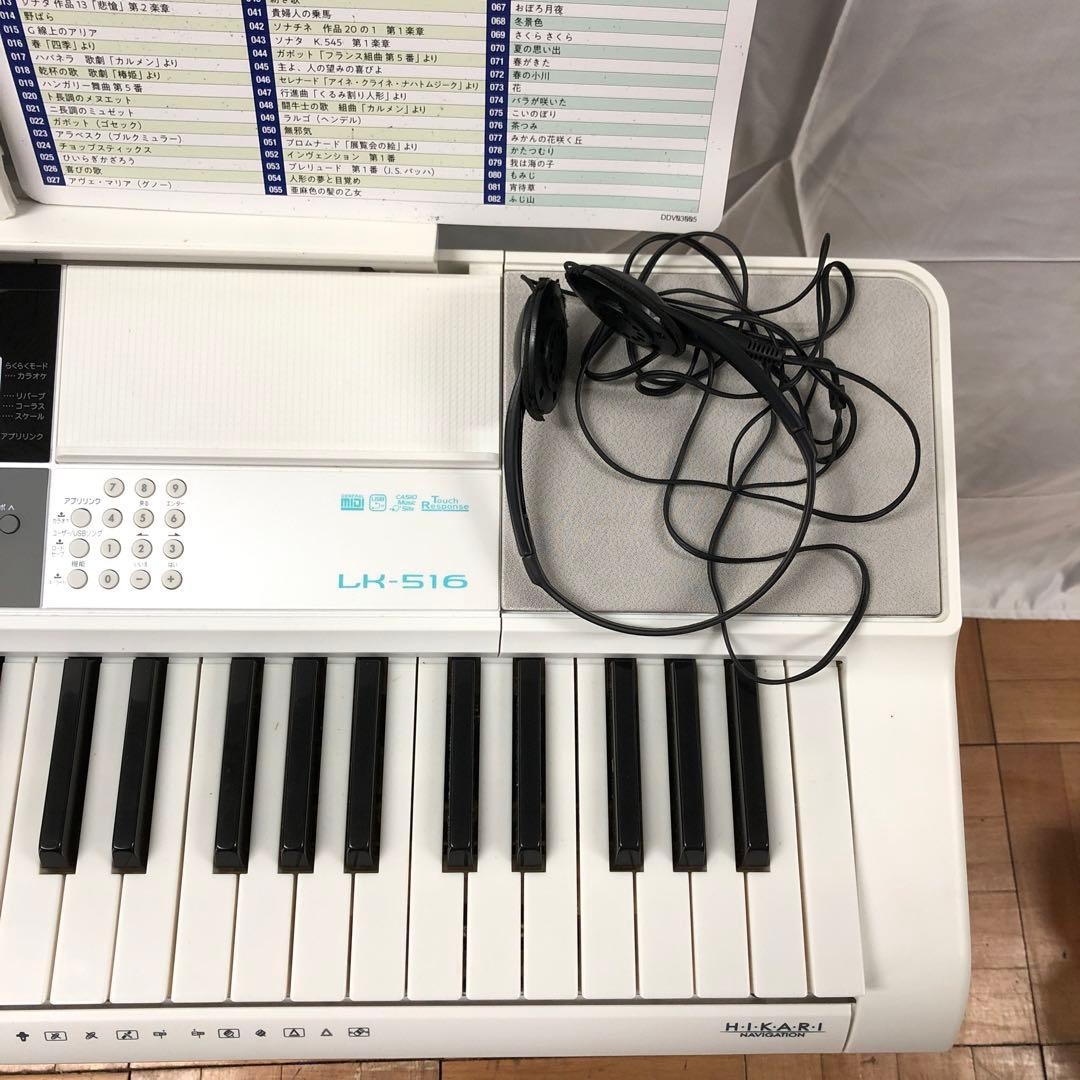【極美品】CASIO キーボード LK-516 マイク・譜面台等付き　K