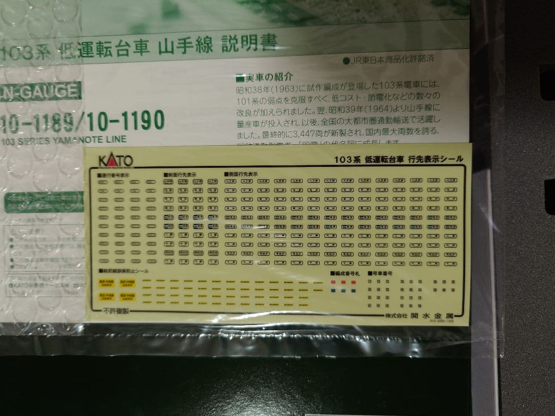 KATO 10-1189、1190 103系 低運転台車 山手線 基本増結セット