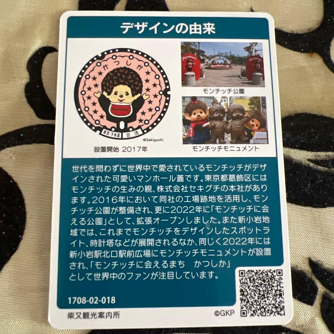 メロディキーホルダー&クロミキーホルダー モンチッチマンホールカード付き