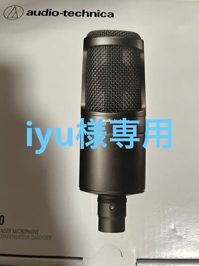 iyu　　audio-technica コンデンサーマイク