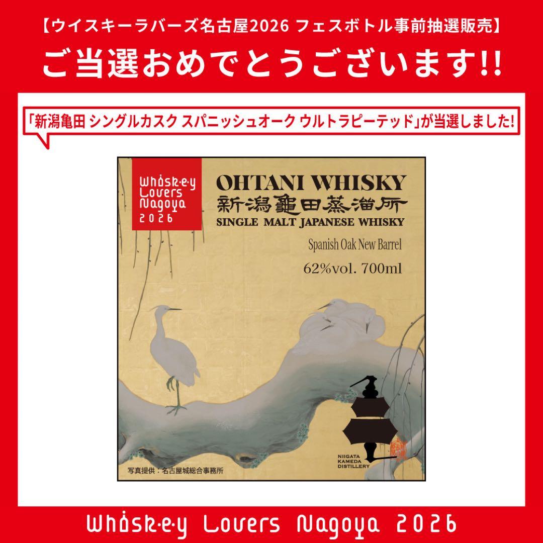 【ウイスキーラバーズ名古屋限定】新潟亀田蒸留所シングルモルト スパニッシュオーク