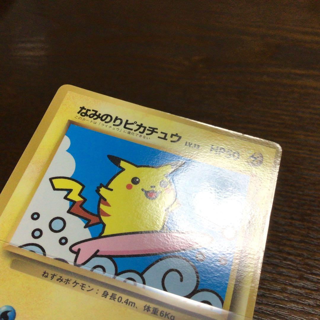 ポケモンカード　旧裏　「なみのりピカチュウ」