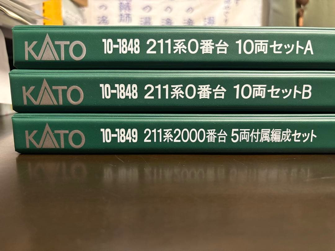 KATO 211系0番台/2000番台　東海道線15両セット(全車室内灯入り)