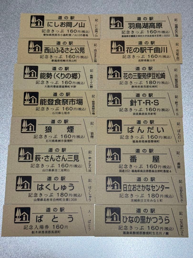 24枚追加しました！　道の駅きっぷ　駅違い150駅　すべて第1ロット！