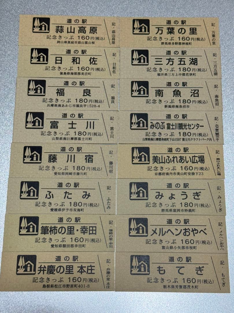 24枚追加しました！　道の駅きっぷ　駅違い150駅　すべて第1ロット！
