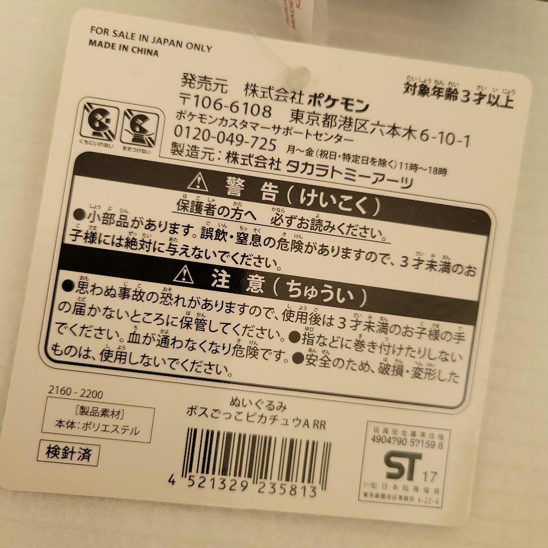 ボスごっこピカチュウA RR PokémonCenter