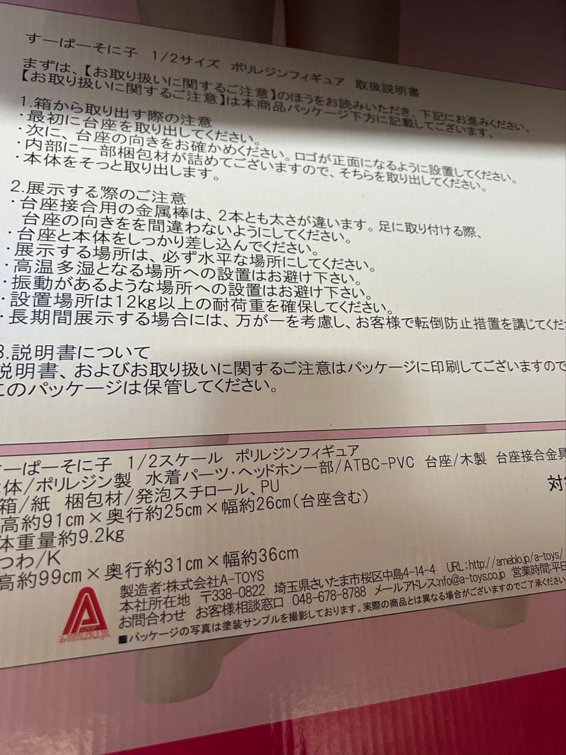 A-toys すーぱーそに子　1/2 ポリレジンフィギュア　輸送箱つき