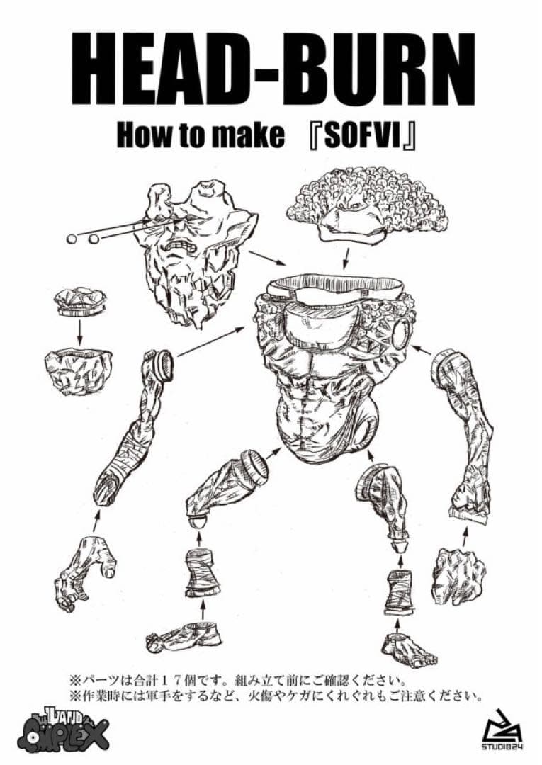 限定 スタジオ24 HEAD-BURN ヘッドバーン 眠る原石 ソフビ