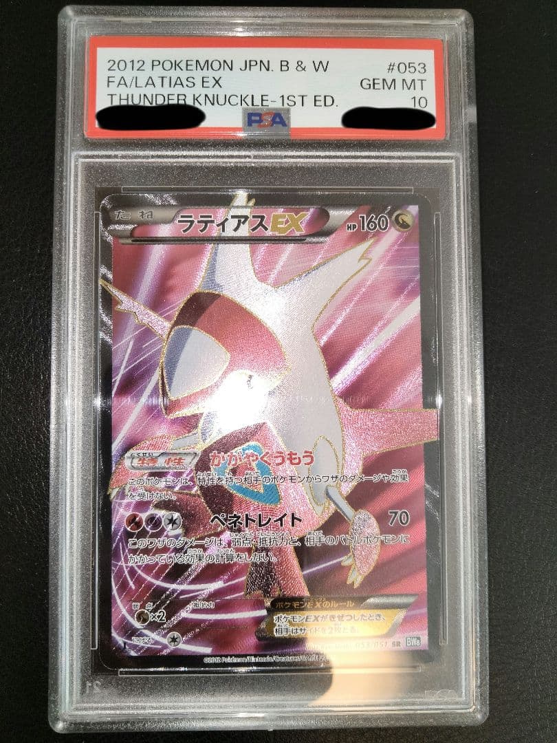 ラティアスex　sr　psa10