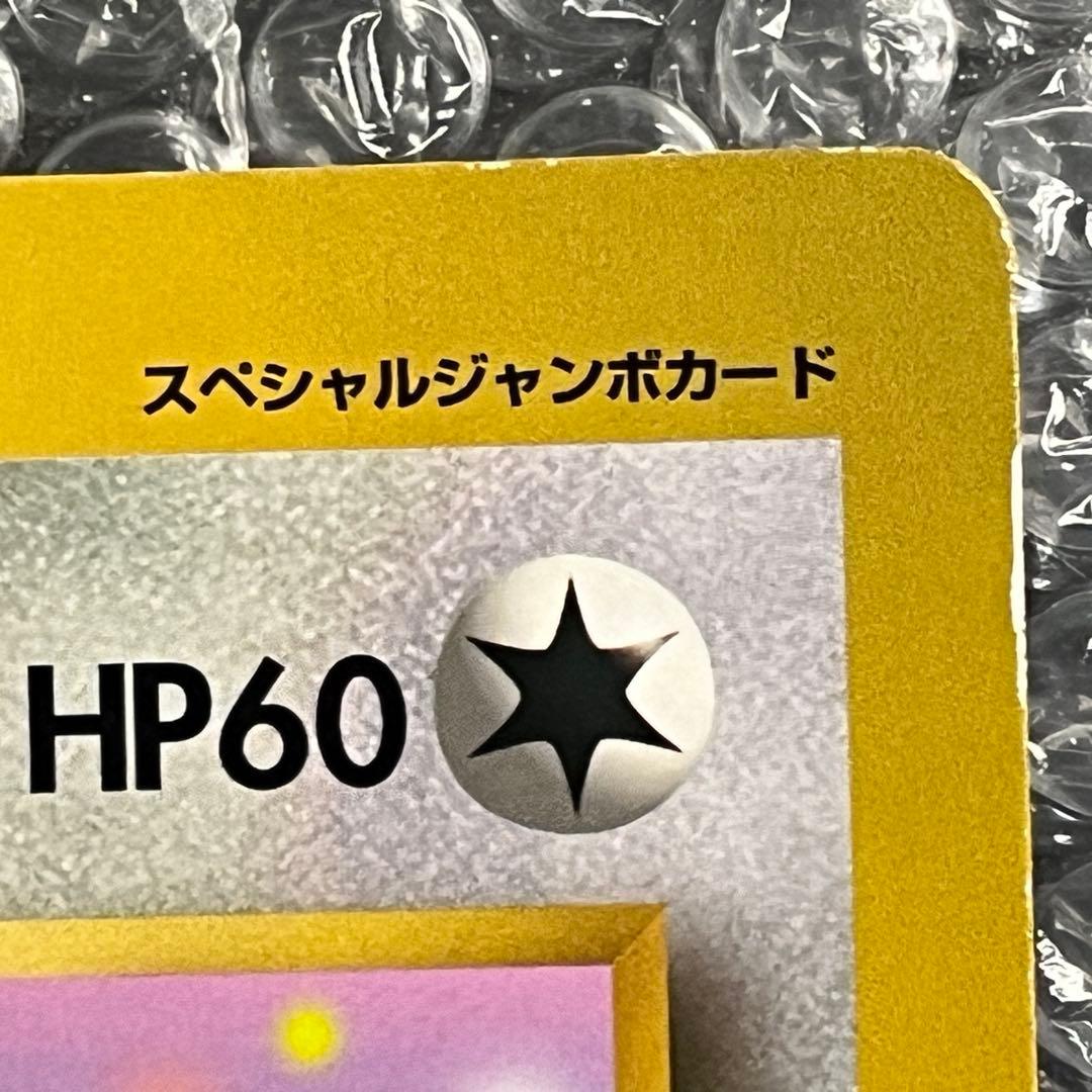 月刊コロコロコミック7月号付録 ジャンボカード ピカチュウとプリンとピッピ