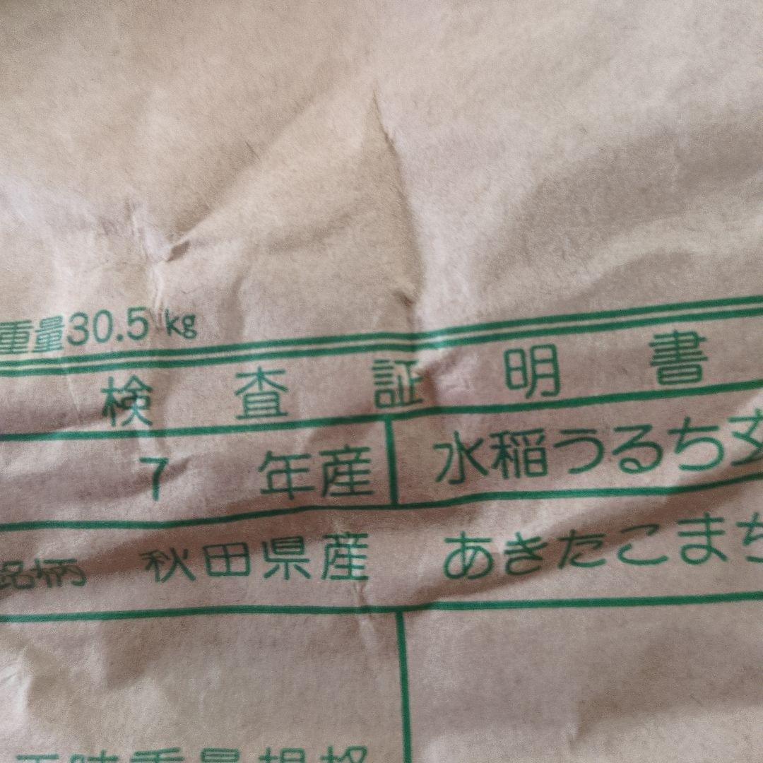 秋田県産、あきたこまち令和７年産、 玄米1４キロ