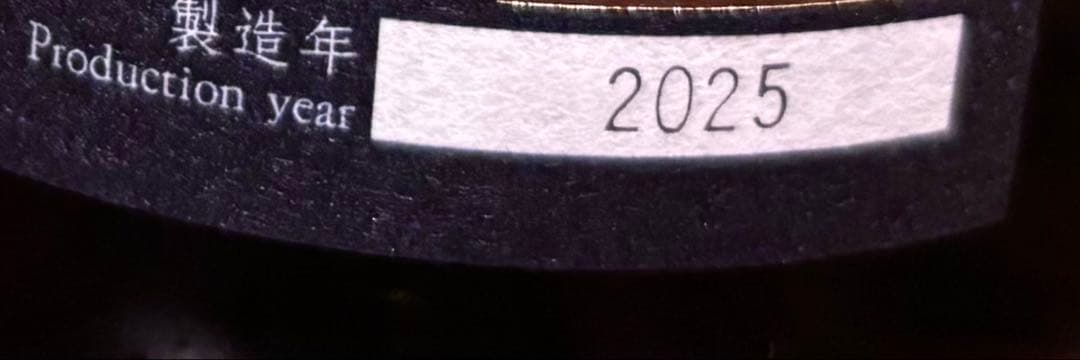 十四代 龍の落とし子2025年製造