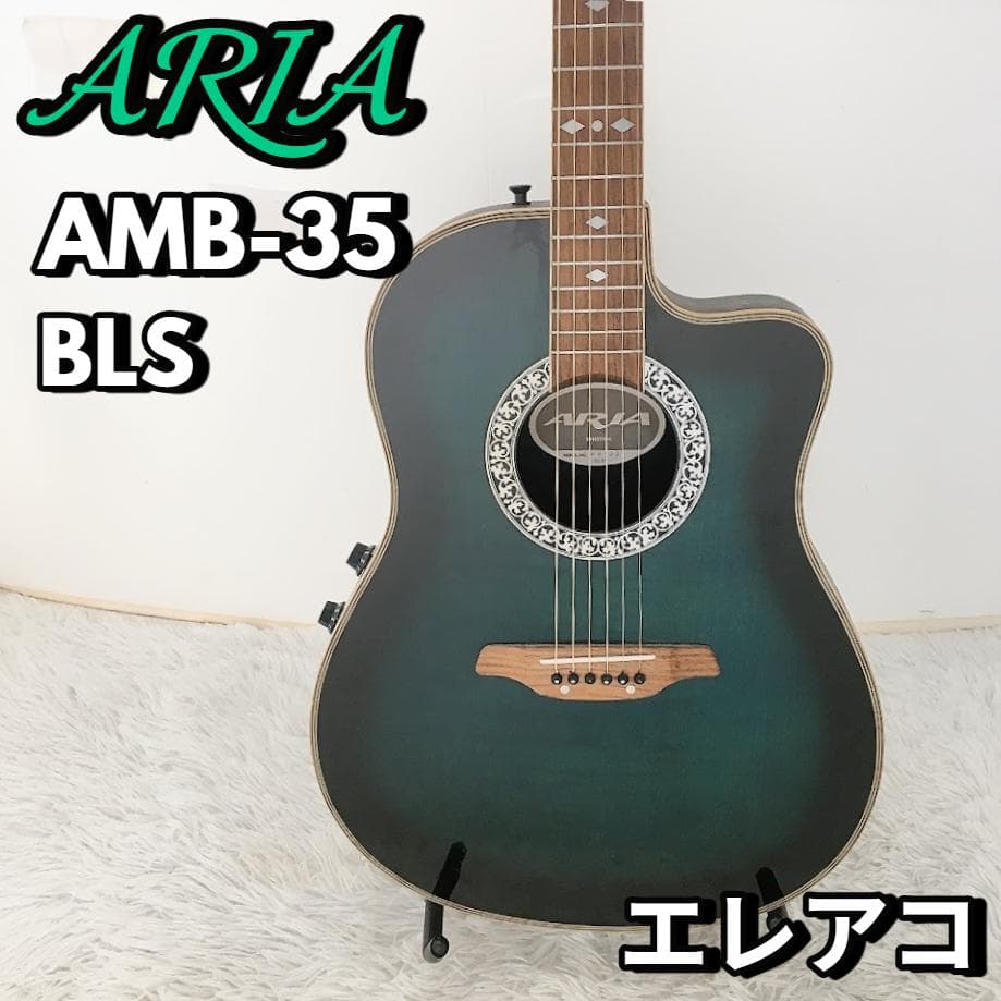 アリア ARIA エレアコ AMB-35 BLS 【動作品】