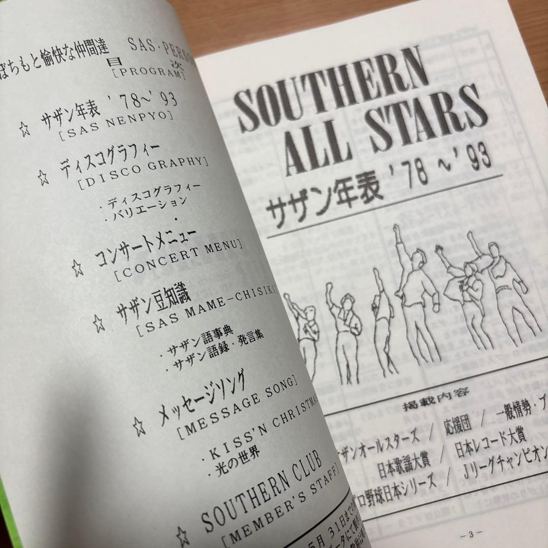 【美品】サザンオールスターズ なぼちもと愉快な仲間達