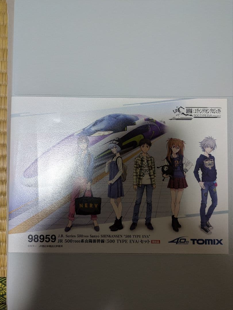 【さらに値下げ！】TOMIX 500系山陽新幹線（TYPE EVA）8両