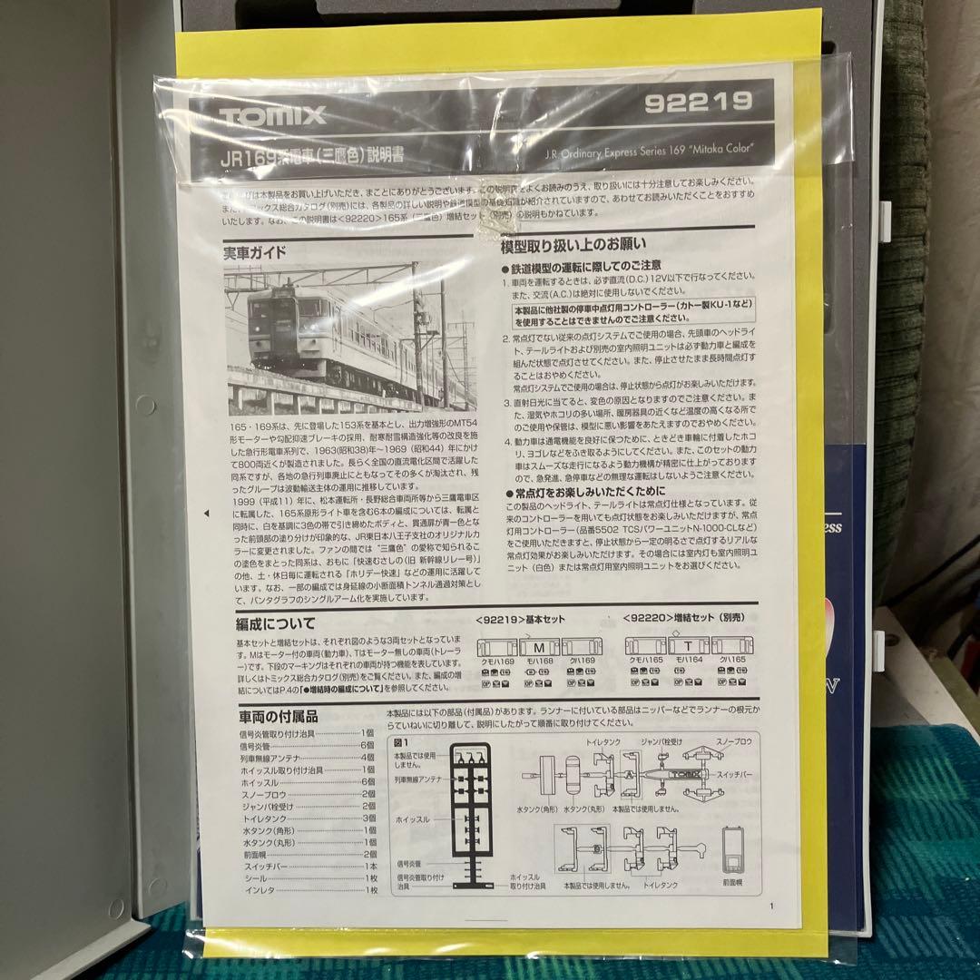 トミー 169系電車(三鷹色)基本セット 未使用品