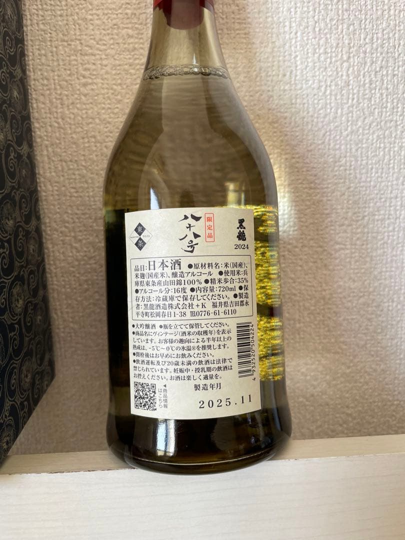25年11月最新　黒龍 八十八号2本セット　日本酒 720ml