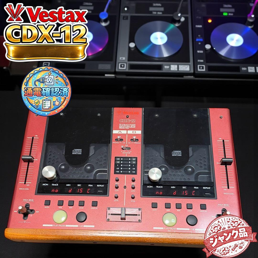 Vestax CDX-12 デュアルCDプレーヤー 通電確認済