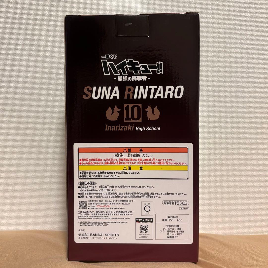ハイキュー!! 一番くじ フィギュア B賞 赤葦京治 & C賞 角名倫太郎
