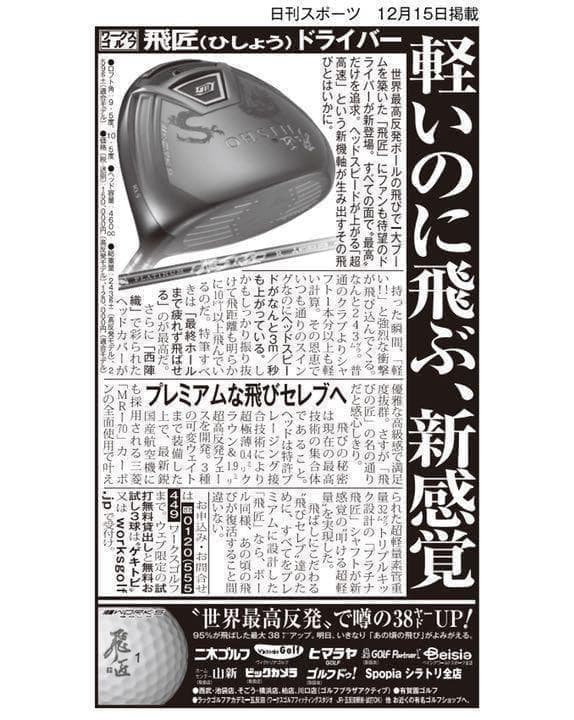 【新品】他にない叩ける32ｇ極軽量♥ 三菱/ワークス最高峰プラチナ飛匠シャフト