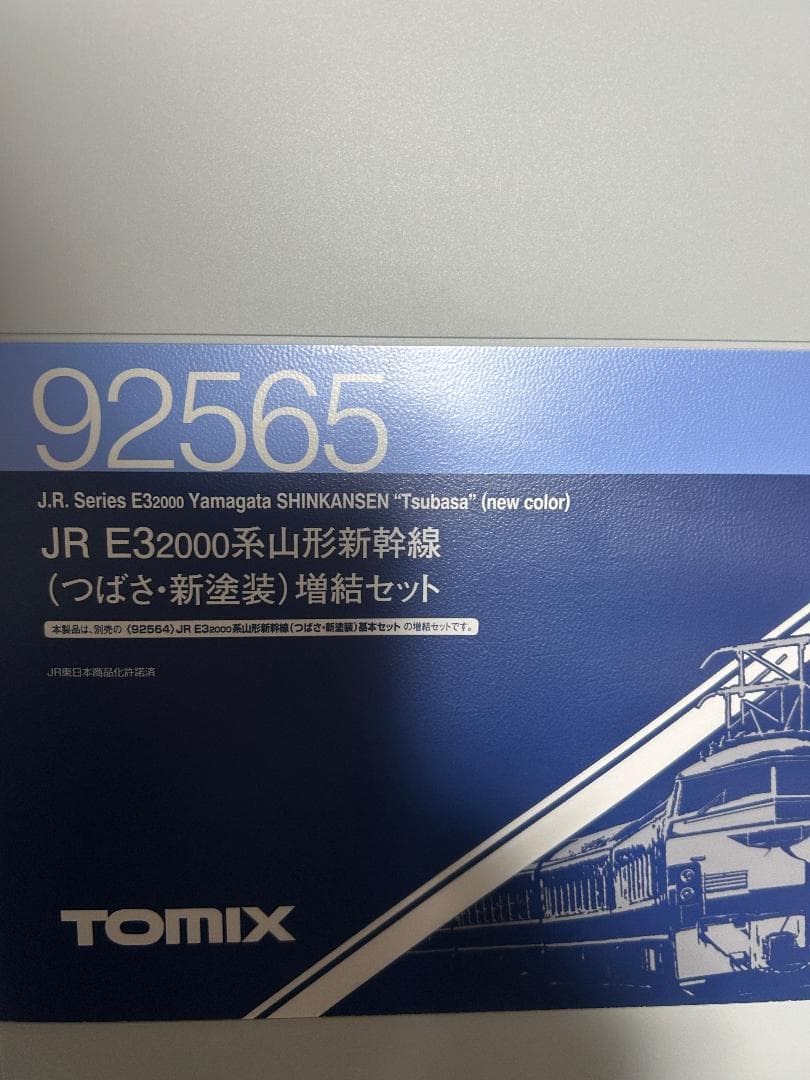[全車室内灯搭載]　TOMIX Nゲージ　E3系新幹線　新塗装