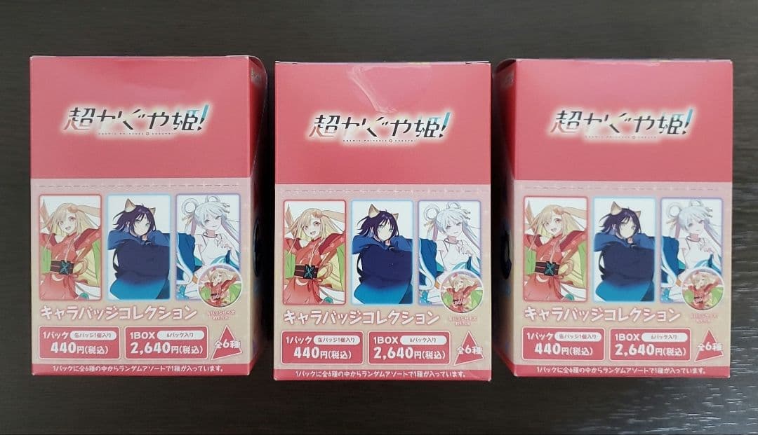 超かぐや姫！　キャラバッジコレクションBOX3点セット