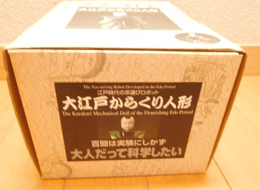 大江戸からくり人形