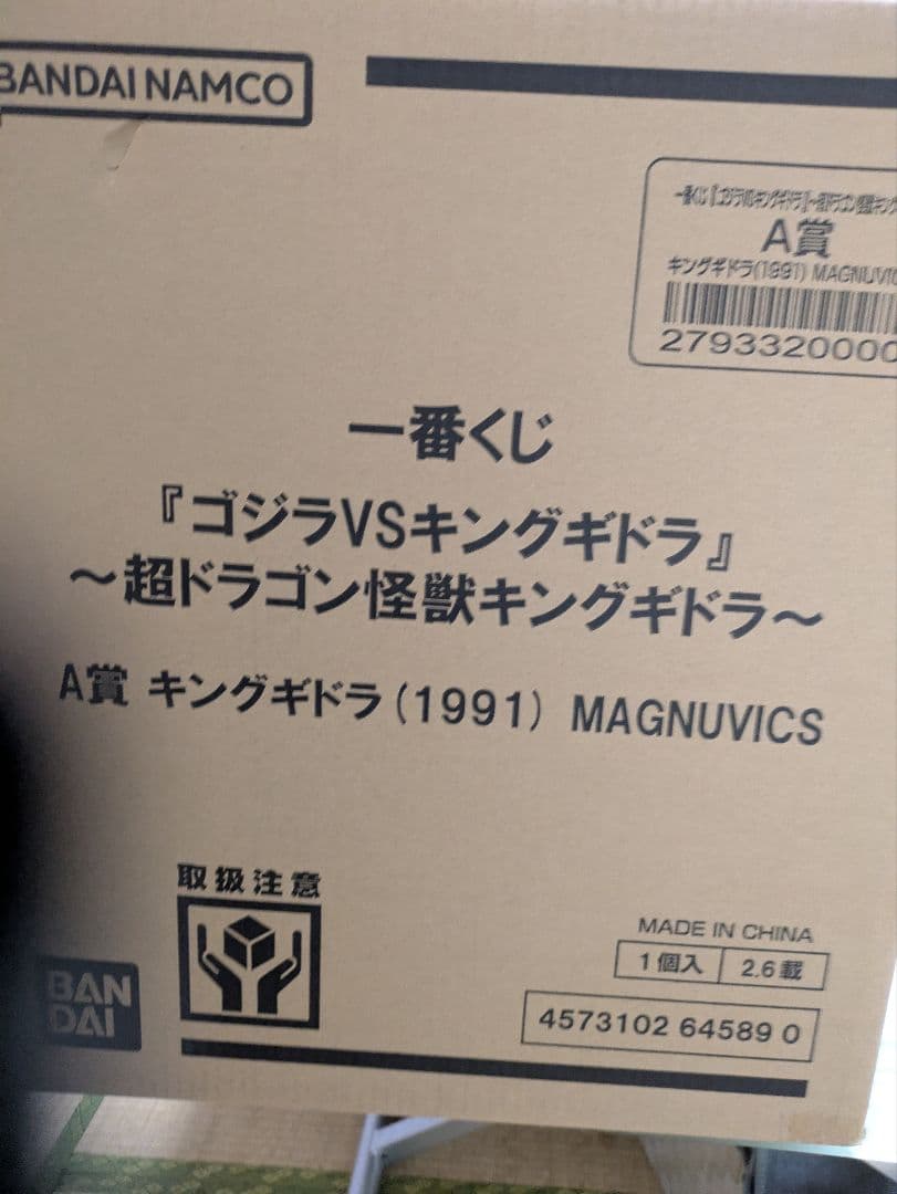 一番くじ『ゴジラVSキングギドラ』～超ドラゴン怪獣キングギドラ(1991)～A賞