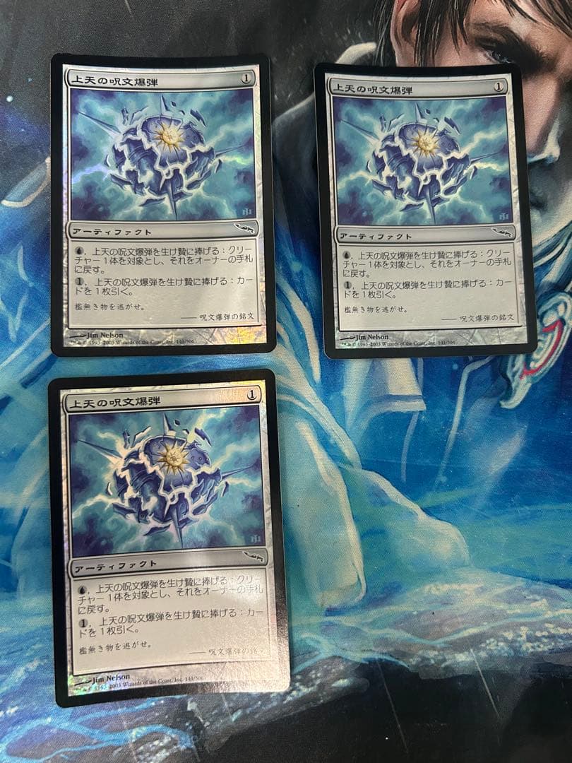 MTG 上天の呪文爆弾MRD 日本語 foil 3枚セット