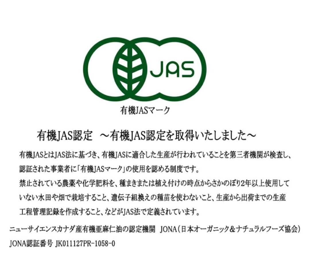 ★ニューサイエンス　亜麻仁油　アマニ油　オーガニック　有機JAS 2本セット