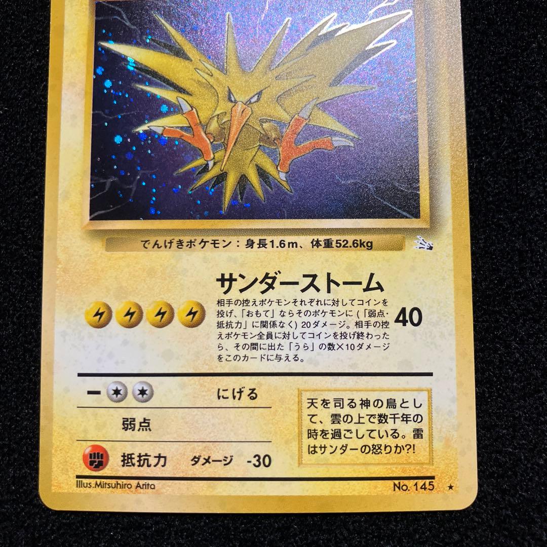 美品　旧裏　ポケモンカード　全面ホロ　サンダー　151