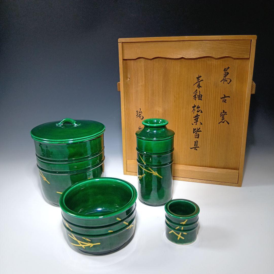 値下げ茶道具　端山造　青釉松葉皆具一式　 共箱　美品