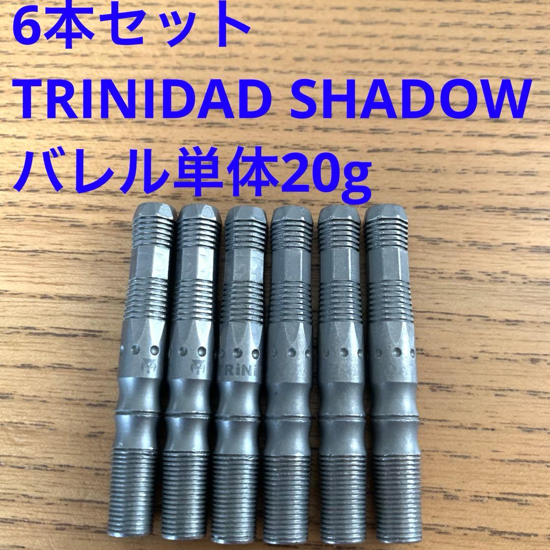 6本セットSHADOWシャドウTRINIDADトリニダード20g定価17600円