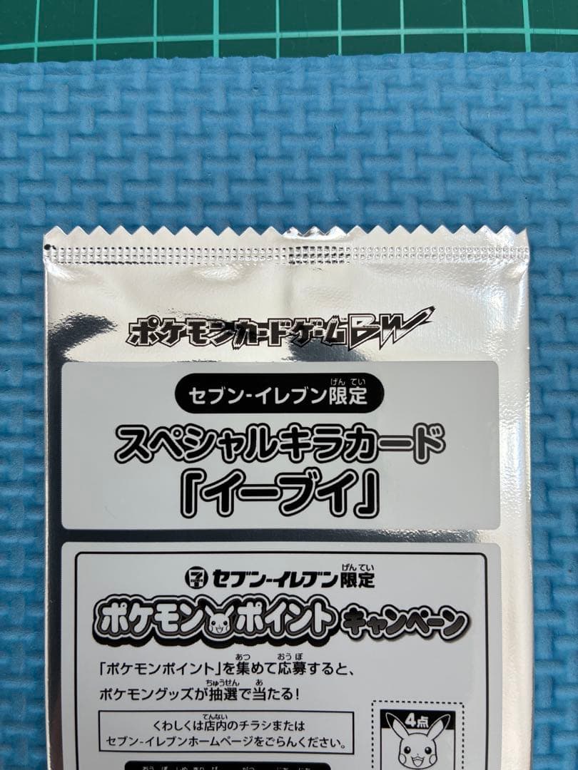 セブンイレブン限定　スペシャルキラカード　イーブイ　未開封