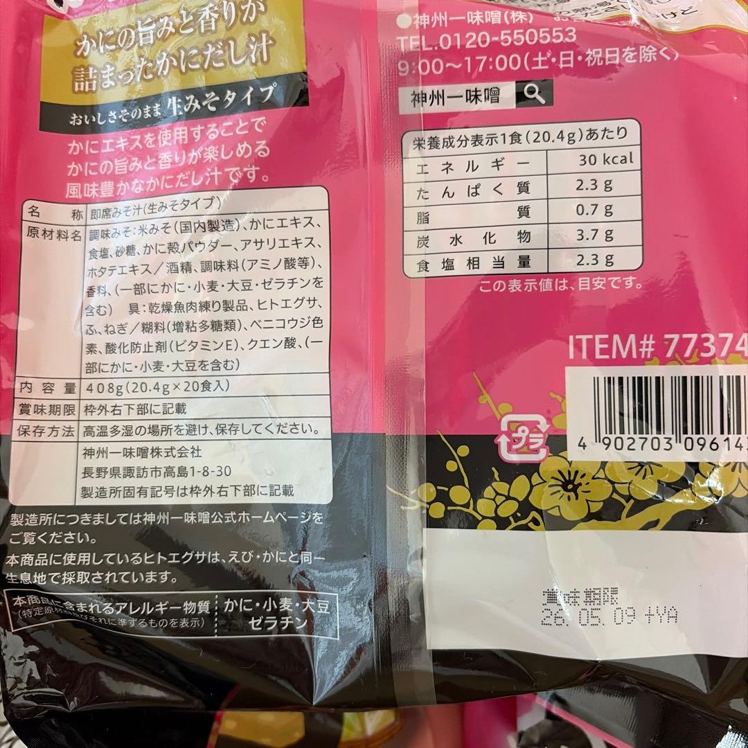 ミキ　お年玉セット　マルちゃん 36個　おみそ汁4袋　コストコバック1個