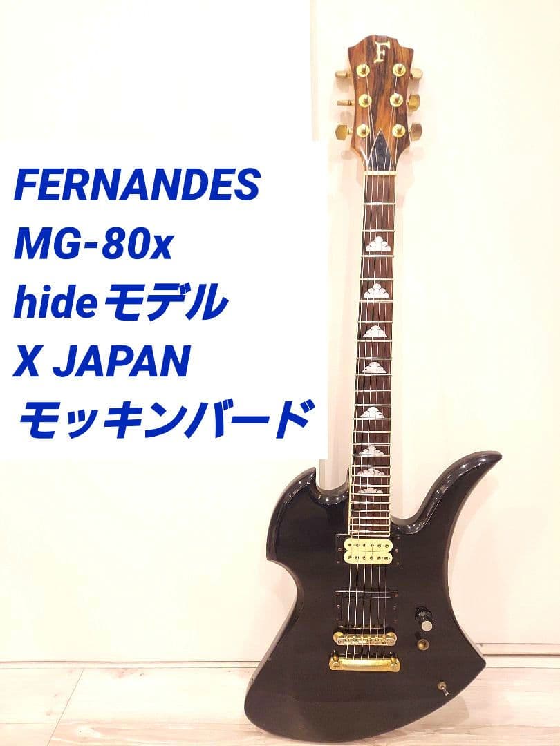 FERNANDES MG-80x hideモデル X JAPAN モッキンバード