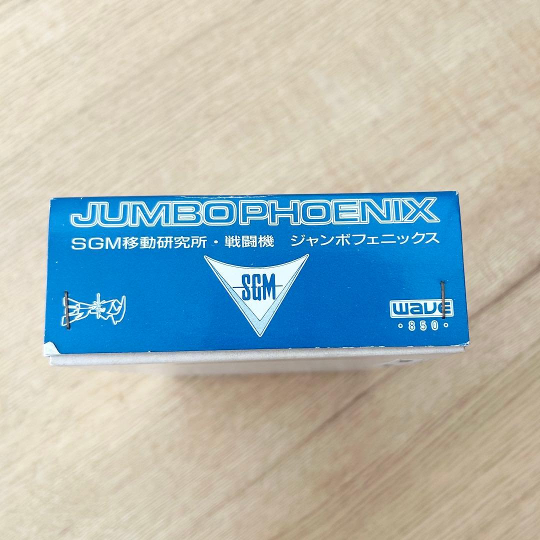 希少✨ ミラーマン ジャンボフェニックス 戦闘機1:200 プラモデル