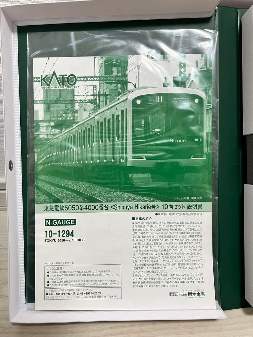 KATO 10-1294 東急電鉄5050系 〈Shibuya hikarie〉