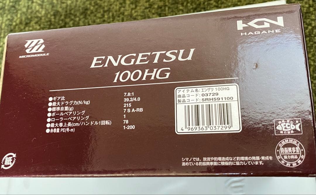 シマノ炎月　ENGETSU 100HG(右)