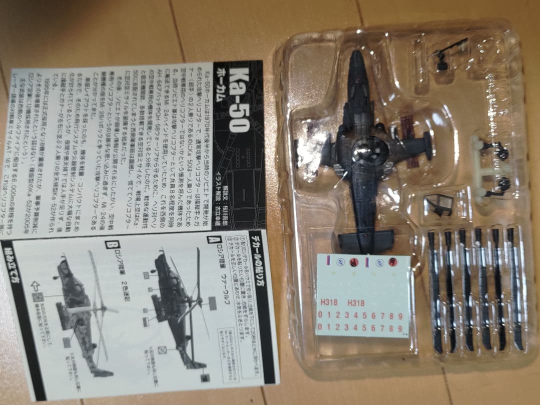ソ連ロシア軍用機1/144食玩まとめ売り