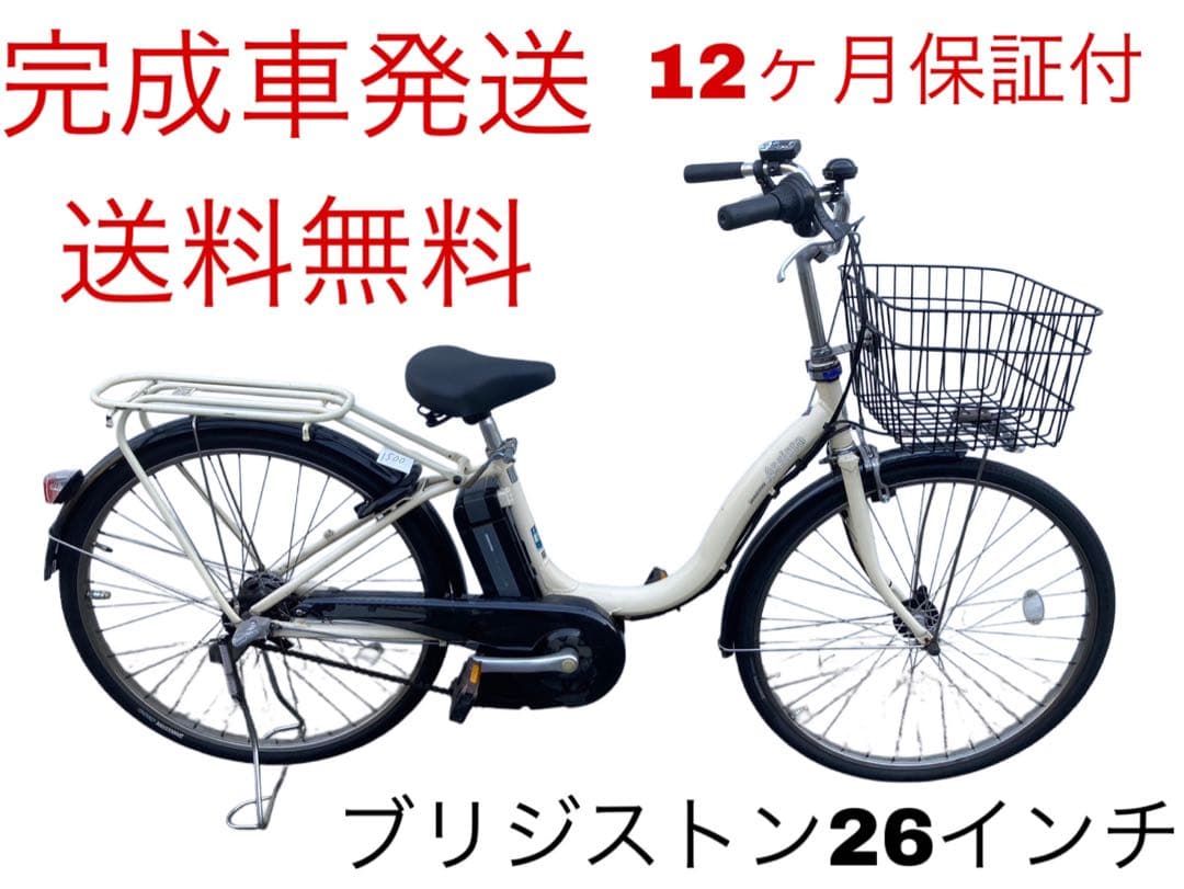 1500業界最長12ヶ月保証付！送料無料エリア多数！安全整備済み！電動自転車