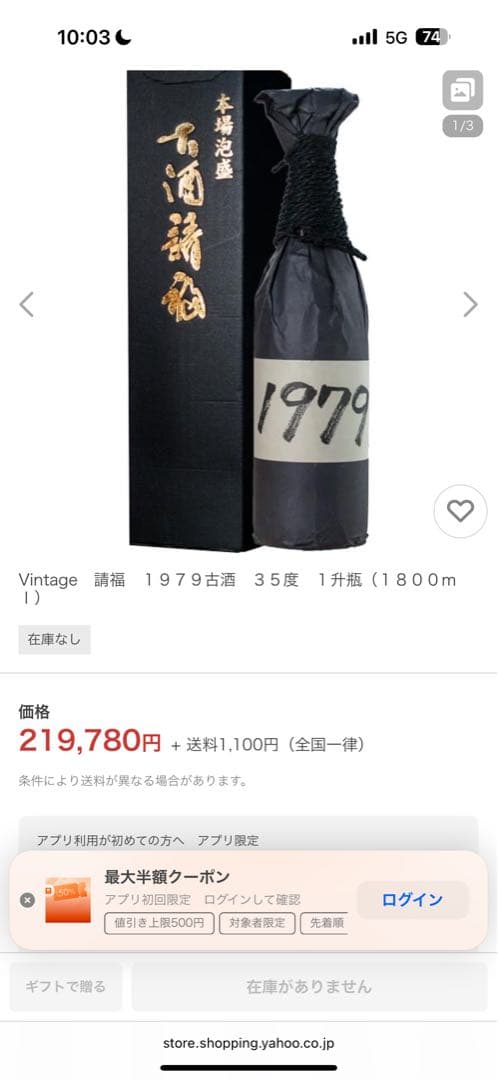 1979年製　清福酒造1800ml 泡盛