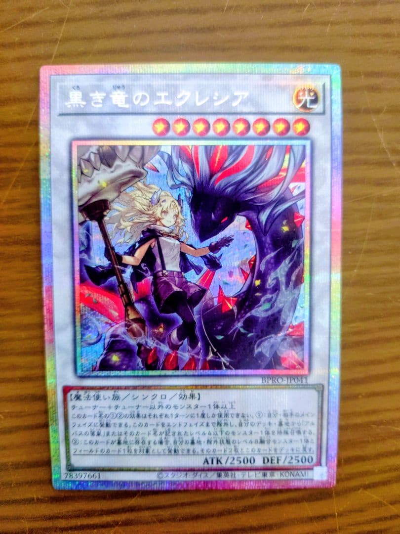 遊戯王　黒き竜のエクレシア　プリズマティックシークレットレア