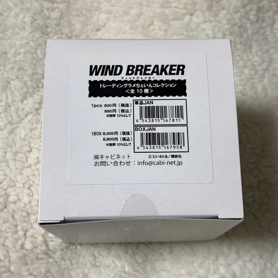 WIND BREAKER ウィンブレ ラメちぇいんコレクション コンプ