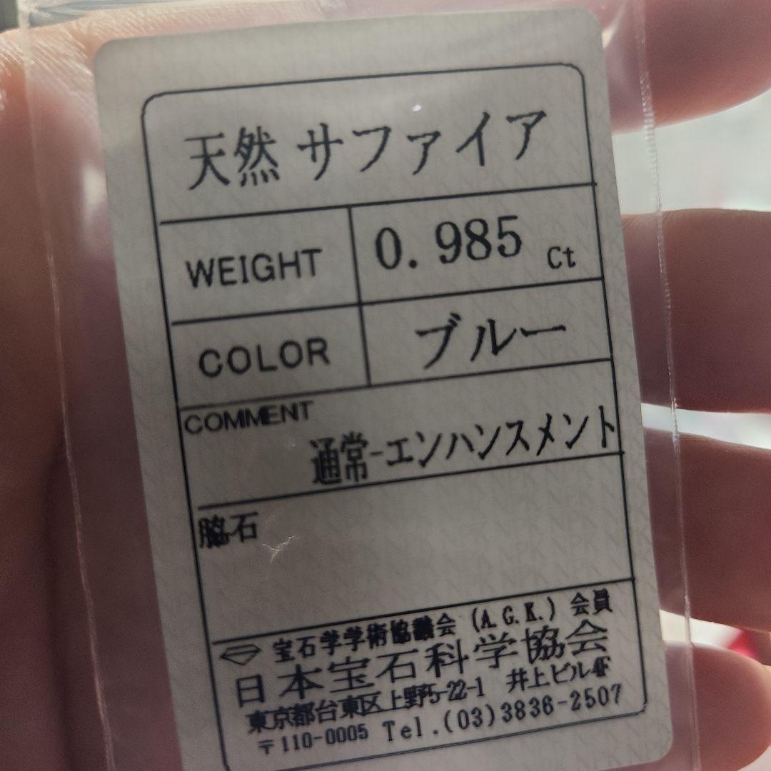 天然サファイア  0.985ct