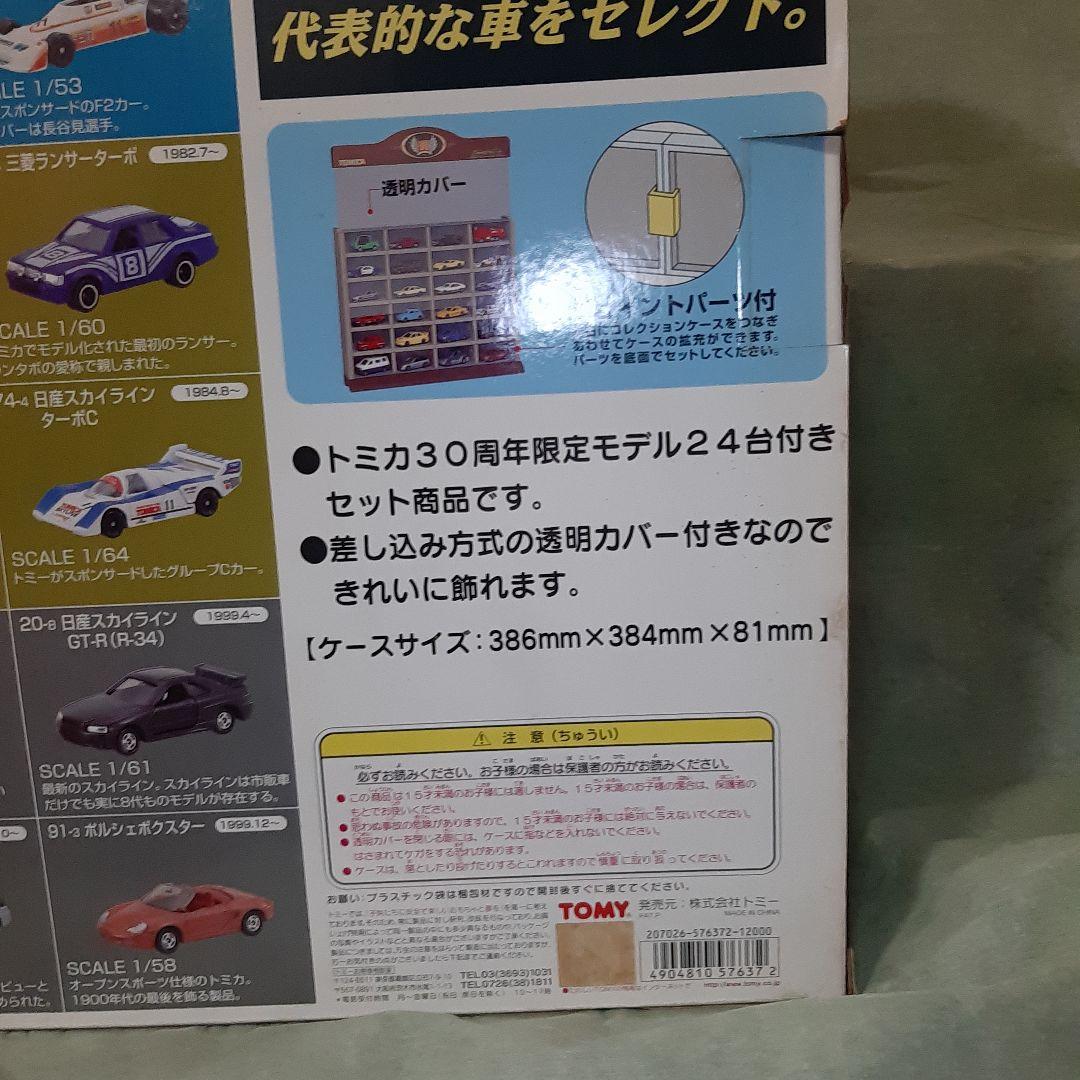 希少！トミカ アニバーサリー30周年24台限定トミカコレクションケース
