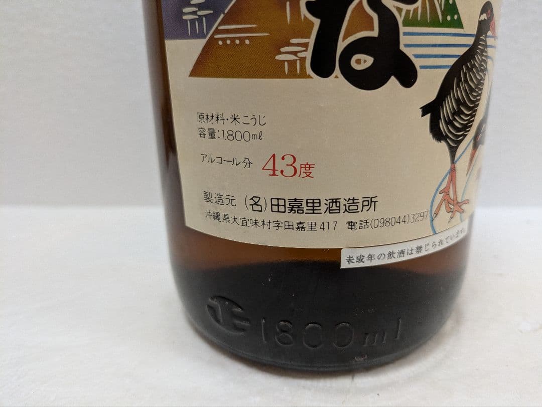本場泡盛 山原くいな 海乃邦 2本セット