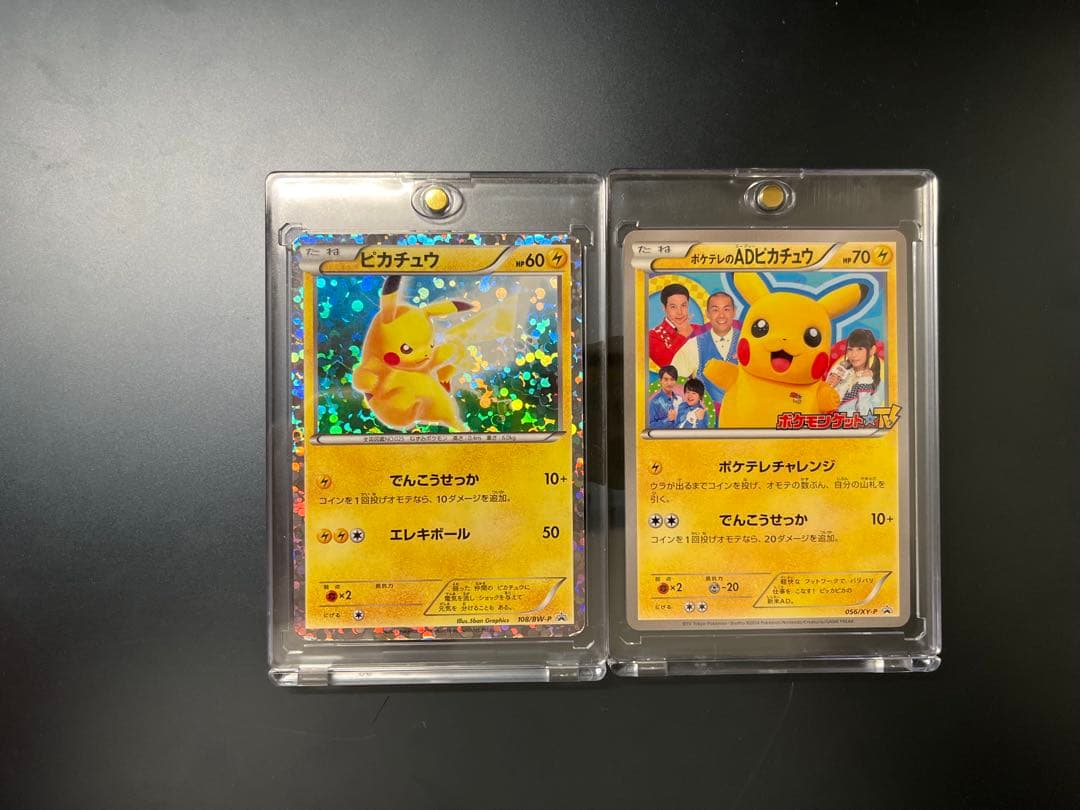 malth ポケモンカード ピカチュウ プロモ 引退品 まとめ売り