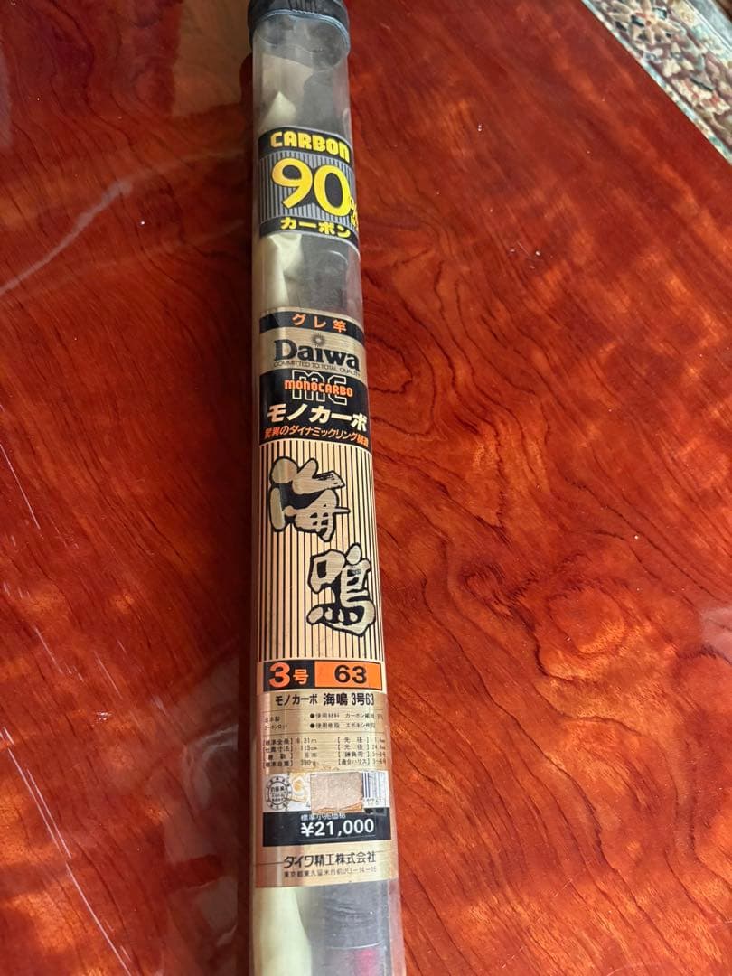【送料無料】ダイワ の カーボンウィスカー 磯竿 「海鳴 3号63」